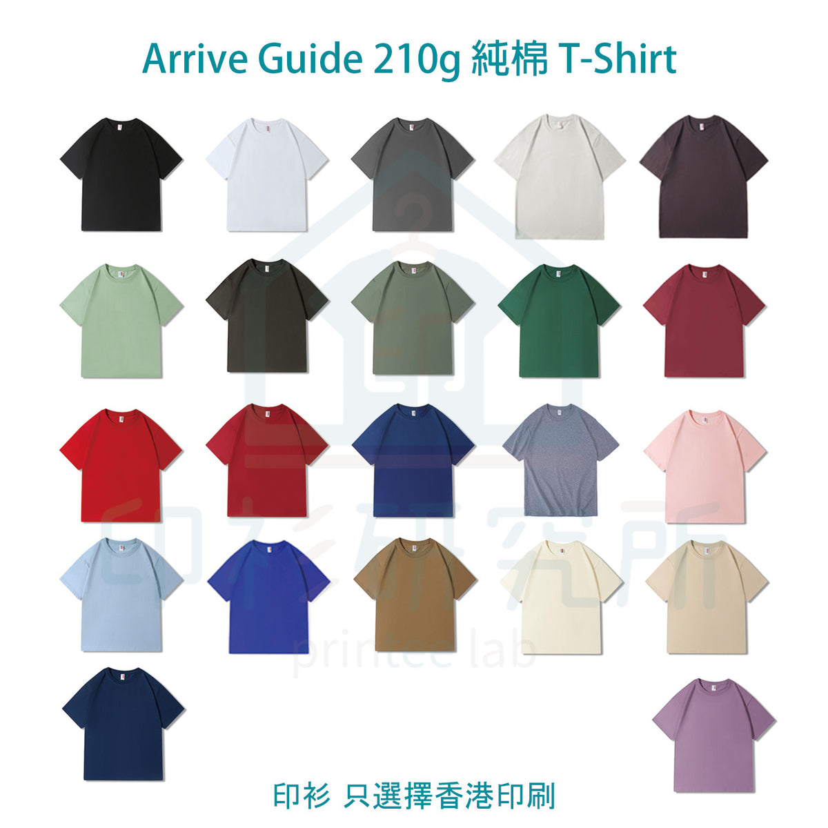 Arrive Guide 210g 純棉 寬鬆款 T-Shirt NY2301 訂造價格28元起 | 印衫研究所 Printee Lab
